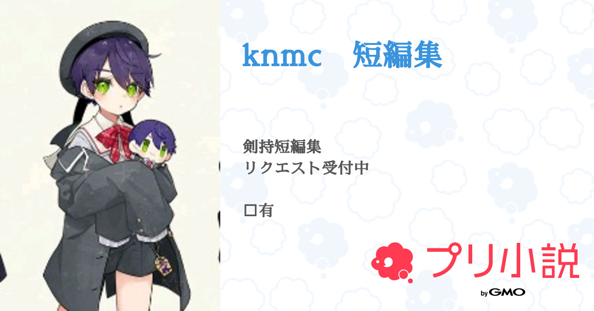 第1話： # 好きって言ってみた（ knmc 短編集 ）｜無料スマホ夢小説ならプリ小説 byGMO